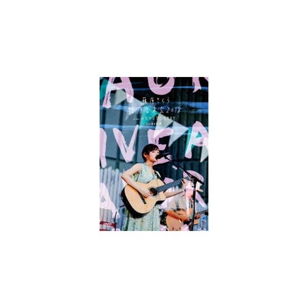 【発売日：2019年01月16日】種別:DVD 音楽Jポップ 発売日:2019/01/16 販売元:ビクターエンタテインメント 登録日:2018/10/22 藤原さくら フジワラサクラ ヤガイオンガクカイ2018ライブアットヒビヤヤガイダイ...