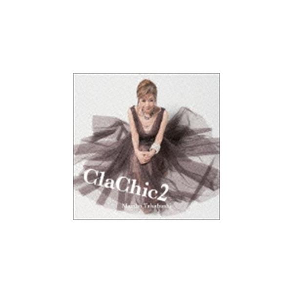 【発売日：2016年06月01日】種別:CD 邦楽J-POP 発売日:2016/06/01 販売元:ビクターエンタテインメント 登録日:2016/04/15 高橋真梨子 タカハシマリコ クラシック2 ヒトハダオンド 高橋真梨子 CD たかは...