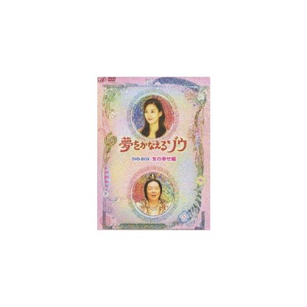 【発売日：2009年02月25日】種別:DVD 国内TVドラマ全般 発売日:2009/02/25 販売元:バップ 登録日:2008/12/12 水川あさみ ユメヲカナエルゾウディーブイディーボックスオンナノシアワセヘン 水川あさみ出演作品 ...