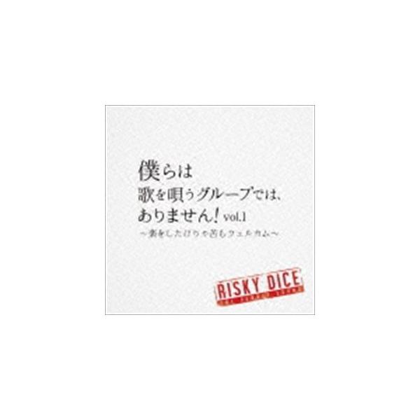 【発売日：2016年06月08日】種別:CD 邦楽J-POP 発売日:2016/06/08 販売元:バップ 登録日:2016/04/11 RISKY DICE リスキーダイス ボクラハウタヲウタウグループデハ アリマセン ボリューム 1 ラ...