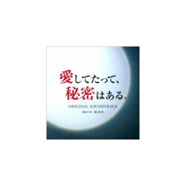 【発売日：2017年08月30日】種別:CD サントラ国内TV 発売日:2017/08/30 販売元:バップ 登録日:2017/06/21 林ゆうき 橘麻美（音楽） ハヤシユウキ タチバナアサミ アイシテタッテ ヒミツハアル オリジナル サ...