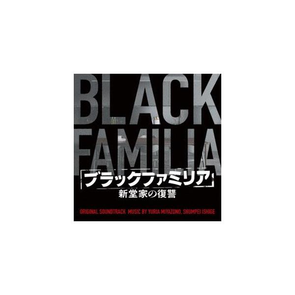【発売日：2023年12月20日】種別:CD サントラ国内TV 発売日:2023/12/20 販売元:バップ 登録日:2023/10/23 Yuria Miyazono 石毛駿平（音楽） ユリアミヤゾノ イシゲシュンペイ ブラックファミリア...