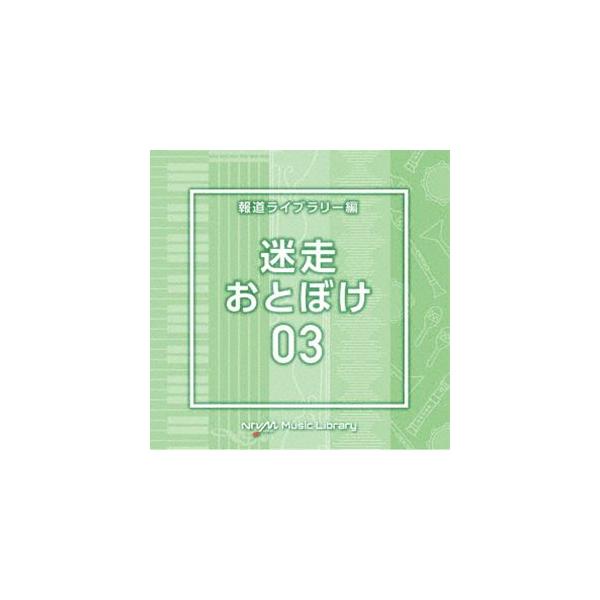 【発売日：2025年01月22日】種別:CD イージーリスニングイージーリスニング/ムード音楽 発売日:2025/01/22 販売元:バップ 登録日:2024/11/21 （BGM） エヌティーブイエム ミュージック ライブラリー ホウドウ...