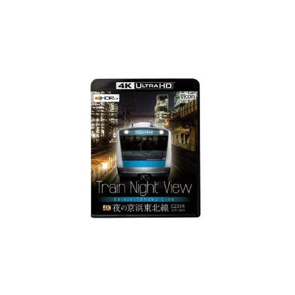 【発売日：2023年05月21日】種別:Ultra HD Blu-ray 趣味・教養電車 発売日:2023/05/21 販売元:ビコム 登録日:2023/03/10 ビコム4ケイユーエイチディーテンボウシリーズトレインナイトビューヨルノケイ...