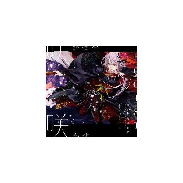【発売日：2019年05月15日】種別:CD 邦楽J-POP 発売日:2019/05/15 販売元:ソニー・ミュージックソリューションズ 登録日:2019/03/28 EGOIST エゴイスト サカセヤサカセ EGOIST CD シングル ...