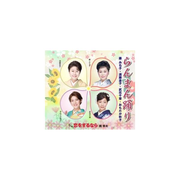 【発売日：2026年01月21日】種別:CD 学芸・童謡・純邦楽民謡 発売日:2026/01/21 販売元:ビクターエンタテインメント 登録日:2025/12/03 藤みち子・須藤圭子・武花千草・おもだか秋子／橋幸夫 フジミチコ スドウケイ...