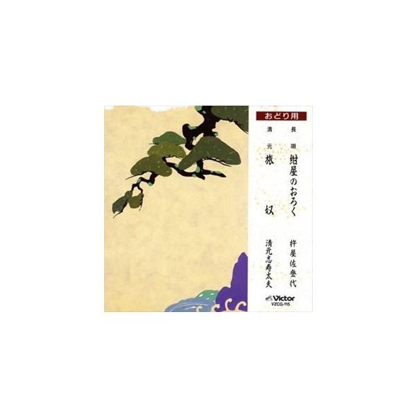 【発売日：1997年06月21日】種別:CD 学芸・童謡・純邦楽民謡 発売日:1997/06/21 販売元:ビクターエンタテインメント 登録日:2008/03/31 長唄
