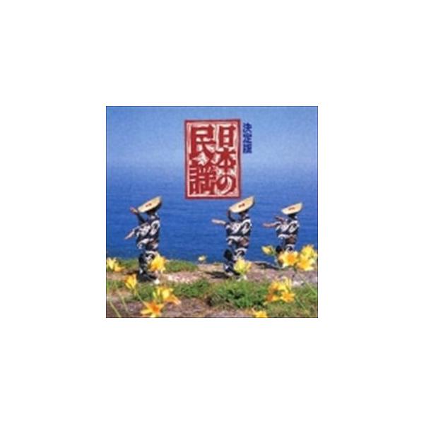 【発売日：2005年04月21日】種別:CD 学芸・童謡・純邦楽民謡 発売日:2005/04/21 販売元:ビクターエンタテインメント 登録日:2006/10/20 （民謡） コレゾニホンノミンヨウ 内容:そうらん節／江差追分 （本唄・後唄...