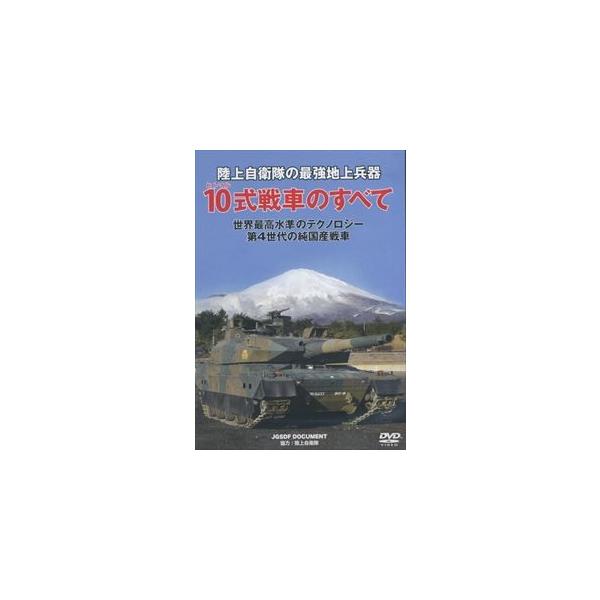 【発売日：2013年12月20日】種別:DVD 趣味・教養ミリタリー 発売日:2013/12/20 販売元:ワック 登録日:2013/01/23
