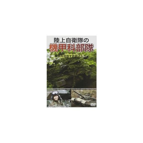 【発売日：2015年04月24日】種別:DVD 趣味・教養ミリタリー 発売日:2015/04/24 販売元:ワック 登録日:2015/03/26