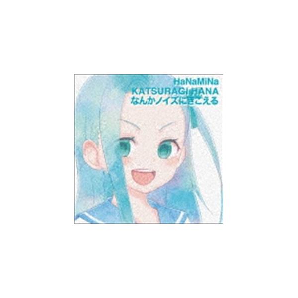 【発売日：2019年12月04日】種別:CD アニメ・ゲームゲーム音楽 発売日:2019/12/04 販売元:ハピネット・メディアマーケティング 登録日:2020/05/19 HaNaMiNa ハナミナ ナンカノイズニキコエル