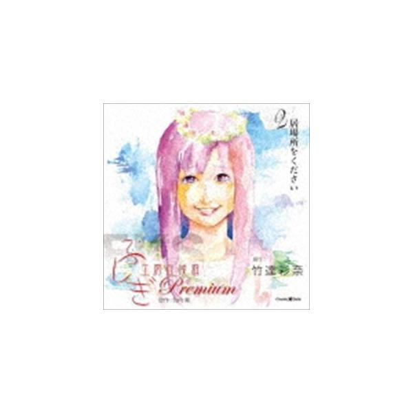 【発売日：2011年06月22日】種別:CD 学芸・童謡・純邦楽ドキュメント/脱音楽 発売日:2011/06/22 販売元:エイベックス・ミュージック・クリエイティヴ 登録日:2011/04/11 竹達彩奈 タケタツアヤナ オリジナルロウド...