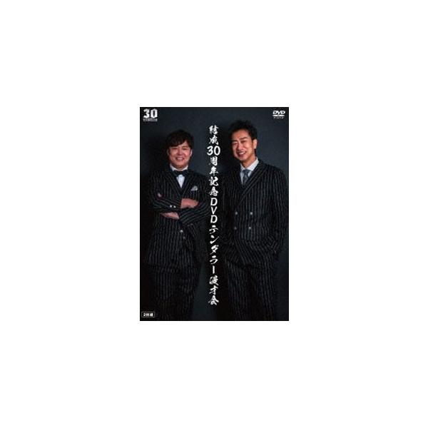 【発売日：2025年03月26日】種別:DVD 趣味・教養お笑い 発売日:2025/03/26 販売元:ユニバーサル ミュージック 登録日:2024/12/16 テンダラー ケッセイ30シュウネンキネンディーブイディーテンダラーマンザイカイ...