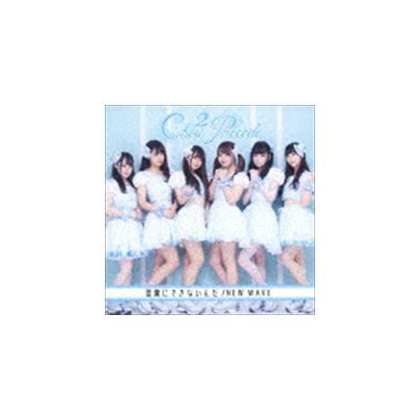 【発売日：2019年12月10日】種別:CD 邦楽J-POP 発売日:2019/12/10 販売元:徳間ジャパンコミュニケーションズ 登録日:2019/09/27 Chou2Precede シュシュプリシード コトバニデキナインダ ニュー ...