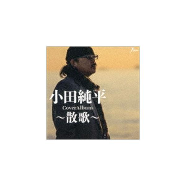 【発売日：2017年03月01日】種別:CD 邦楽歌謡曲/演歌 発売日:2017/03/01 販売元:徳間ジャパンコミュニケーションズ 登録日:2016/12/28 小田純平 COVER ALBUM-SANKA- 小田純平 CD カバーアル...