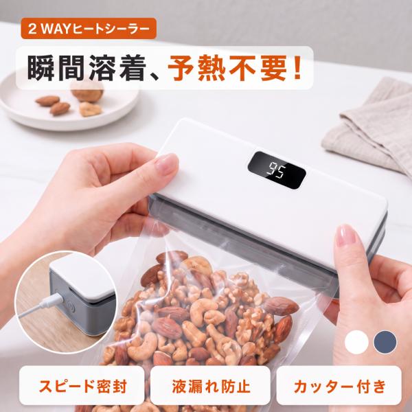 【袋の厚みに合わせた6段階温度調節】 スナック菓子などの薄手ポリ袋（1〜2段階）から家庭用保存袋（3〜4段階）、マイラー袋などの厚手袋（5〜6段階）まで、素材や厚みに合わせてワンタッチで最適な加温調節が可能です。 【大容量1600mAh＆U...
