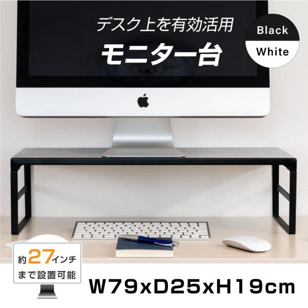 サイズ：W79xD25xH19cmカラー：ブラック/ホワイト素材：スチール耐荷重：15kg