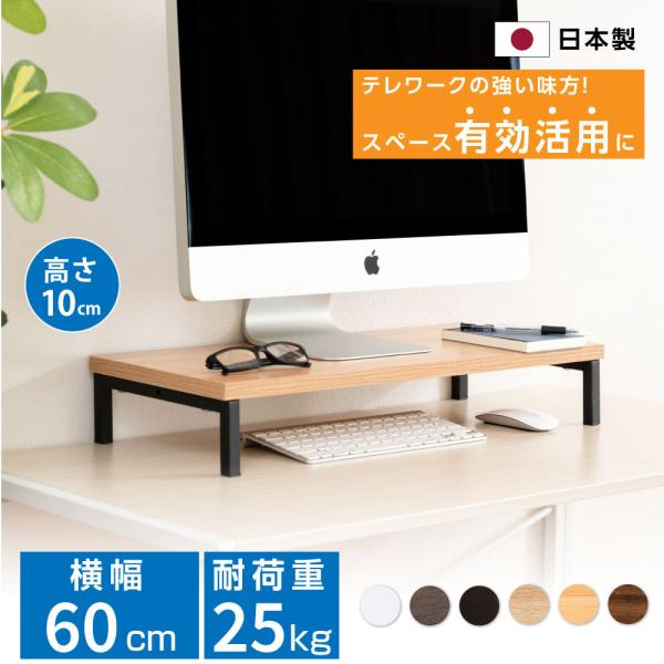 本体サイズ：D25xH10xW60cm素材：天板（メラミン化粧板）/支柱（スチール）カラー：ナチュラル/ブラウン重さ：約2.4kg耐荷重：25kgパソコンを使わない時はキーボードとマウスを、パソコン使用中はノートや文房具を置いておける便利な...