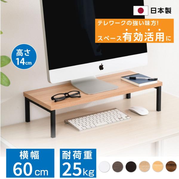 本体サイズ：D25xH14xW60cm素材：天板（メラミン化粧板）/支柱（スチール）カラー：ナチュラル/ブラウン重さ：約2.5kg耐荷重：25kgパソコンを使わない時はキーボードとマウスを、パソコン使用中はノートや文房具を置いておける便利な...
