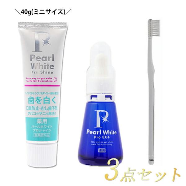 ==== 薬用パール ホワイト Pro EXプラス ====■短時間で90%の汚れを取り除きます!薬用パール ホワイト Pro EXプラスには、歯の漂白に有効な成分、「メタリン酸Na」「ポリリン酸Na」「DL-リンゴ酸」が配合されています。...