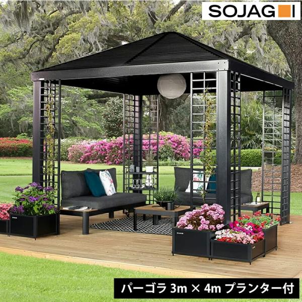 ○商品名ソジャグ Savannah 10 x 10フィート（約3ｘ3ｍ）プランター付き ガゼボ○商品特徴・6 つのプランターが備え付けられているガゼボ・アルミトレリスパネル・錆びにくく、紫外線にも強いステンレススチール製○商品説明Sojag...