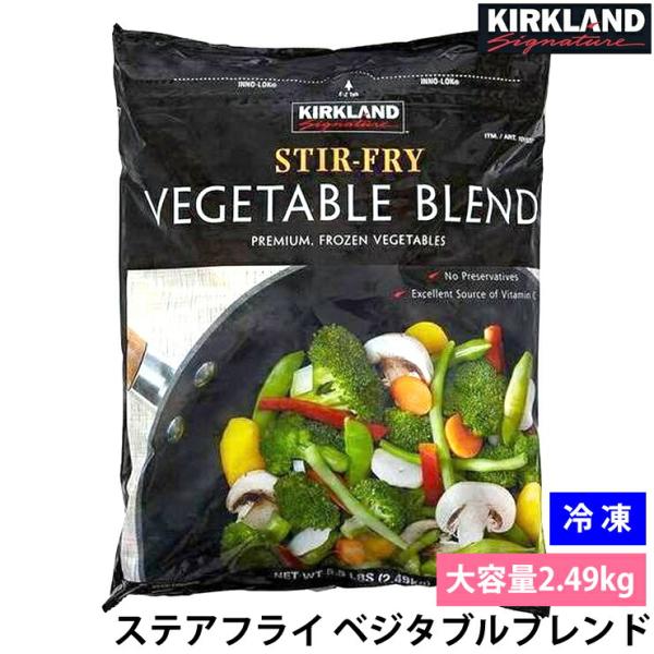 ○商品名カークランド ステアフライ ベジタブルブレンド 2.49kg○商品説明毎日の野菜不足をおいしく解消！冷凍庫にあるだけで頼れる、大容量2.49kgのカークランド ステアフライ ベジタブルブレンド。ブロッコリーやパプリカ、スナップエンド...