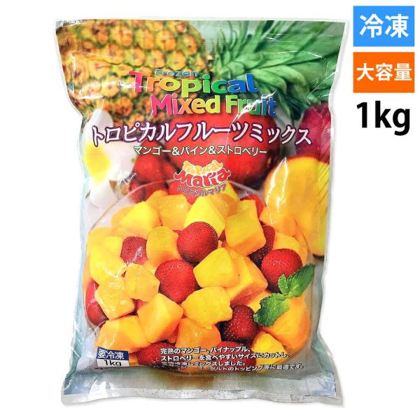 ○商品名コストコ 冷凍トロピカルミックス 1kg○商品説明コストコ 冷凍トロピカルミックスは、南国の恵みをたっぷり詰め込んだフルーツミックスです。マンゴー、パイナップル、パパイヤなど、鮮やかなトロピカルフルーツが一袋に！それぞれのフルーツが...