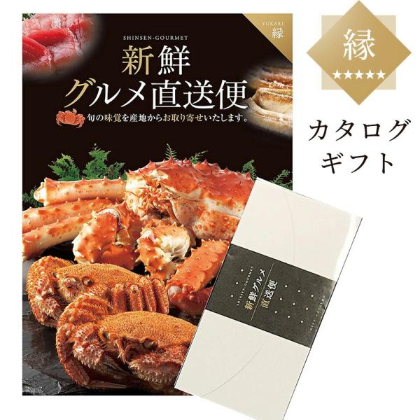 本当に欲しいものをお届け出来るカタログギフト。受け取った方が欲しい物を選べるので、ギフトとしてとても喜ばれるシステムです。どれにしようかと選べる嬉しさと届くのが楽しみも御一緒に。母の日・父の日・結婚式・誕生日・お祝いなどにオススメの、普段は...