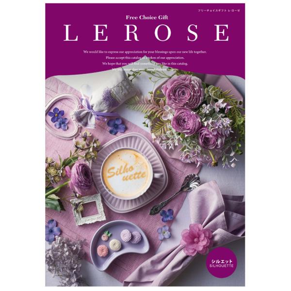 選べる楽しさを贈るギフトシステム、幅広いジャンルをおしゃれに掲載「レローゼ」はこだわりの品から高機能の実用品に至るまで、さまざまなカテゴリーを多彩に取り揃えたカタログギフトです。先様にカタログをご覧いただきながら、お好きな商品をじっくり選ん...