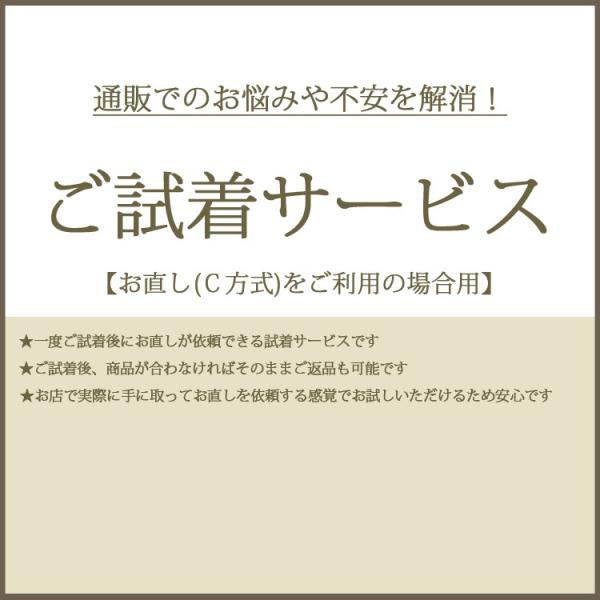 紳士服専用のお直し用の試着券です。婦人服はお直しをしておりませんのでご利用はできません。あらかじめご了承ください。お直しをできないあなたに♪ C方式でお直しを依頼するあなたへ♪「商品を試着後、お直しをするため返送できるヤマト運輸の着払い送り...