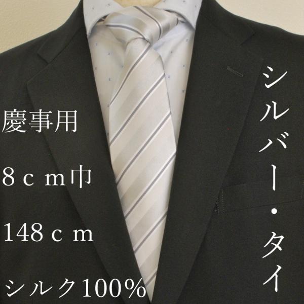 【慶事用】日本製シルク100％光沢のあるシルバーグレーのネクタイ<br>大剣巾8ｃｍ