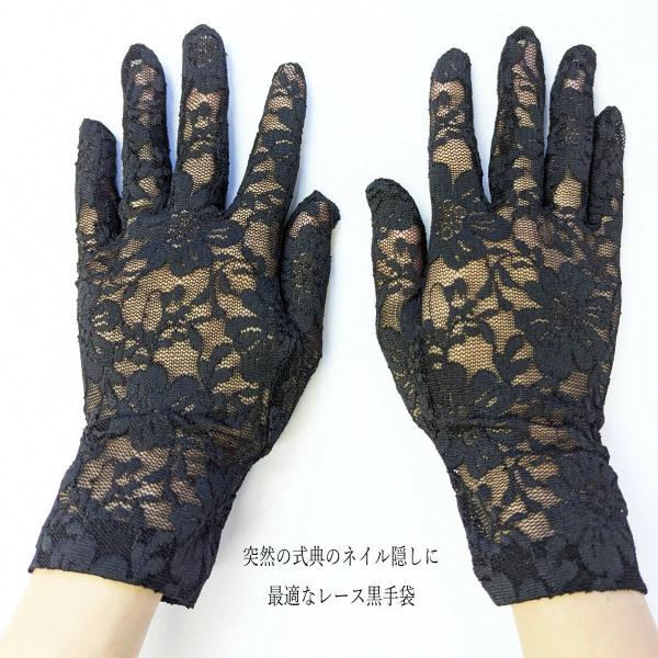 突然の悲報にネイルを隠すフォーマルレディース黒レース手袋（レーヨン・ナイロン素材） ワンサイズSのみです。【メール便発送可6個まで】婦人用 女性用 冠婚葬祭 葬式 葬儀 法事 通夜 ブラック 喪服用 礼服用 弔事 行事 発表会 礼装 イベン...