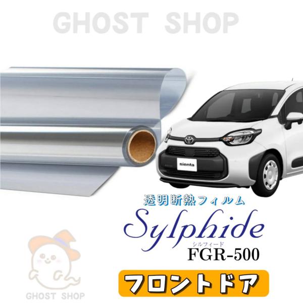 新型シエンタ クリア断熱フィルム カット済仕様車種　シエンタ型式　MXPL10・MXPL15　　　MXPC10・MXPC15年式　R4/8〜フィルム　シルフィード　FGR500フィルム単体透過率89％セット内容フロントドア左右　　　2枚フロ...