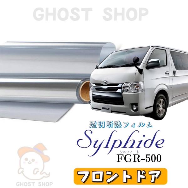 ハイエース クリア断熱フィルム カット済仕様車種　ハイエース型式　KDH201V・KDH201K・TRH200V　　　TRH200K・KDH206V・KDH206K　　　GDH201V・GDH206V・GDH206K年式　H16.9〜フィル...