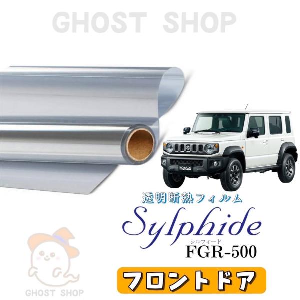 新型ジムニーノマド クリア断熱フィルム カット済仕様車種　ジムニーノマド型式　JC74W年式　R7/04〜フィルム　シルフィード　FGR500フィルム単体透過率89％セット内容フロントドア左右　　　2枚コンピューターカット済み貼りつけるだけ...