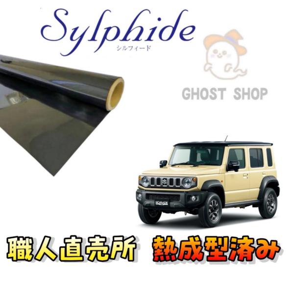 当SHOPは約20年にわたりカーフィルム事業に携わり2021年から販売を開始しました2022年には国家資格も取得し職人としても施工業務を行っています現役の職人がお客様に変わり熱成型を施しまたフィルムをカットし職人がダイレクトにお客様へお届け...