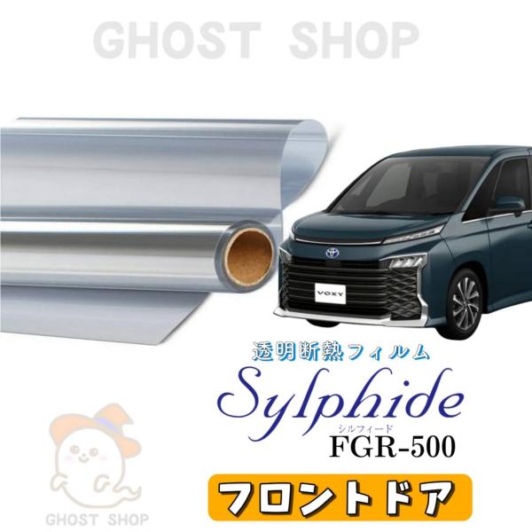 新型ヴォクシー ノア カット済み クリア断熱カーフィルム 仕様車種　ヴォクシー ノア型式　ZWR90W・ZWR95W　　　MZRA90W・MZRA95W年式　R4/01〜フィルム　シルフィード　FGR500フィルム単体透過率89％セット内容...