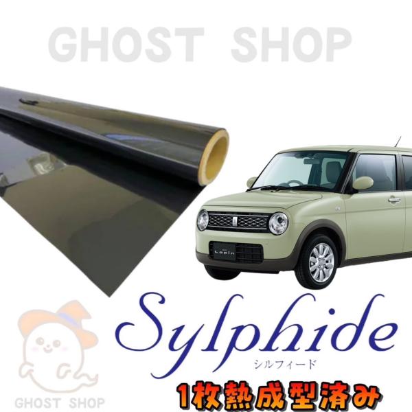 ラパン カット済み カーフィルム リア5面セット仕様車種　アルトラパン型式　HE33S年式　H27/06〜フィルム　シルフィード　　　　　ワンランク上のカーフィルム透過率　3％・7％・13％・20％・30％・46％からお選び頂けます。セット...