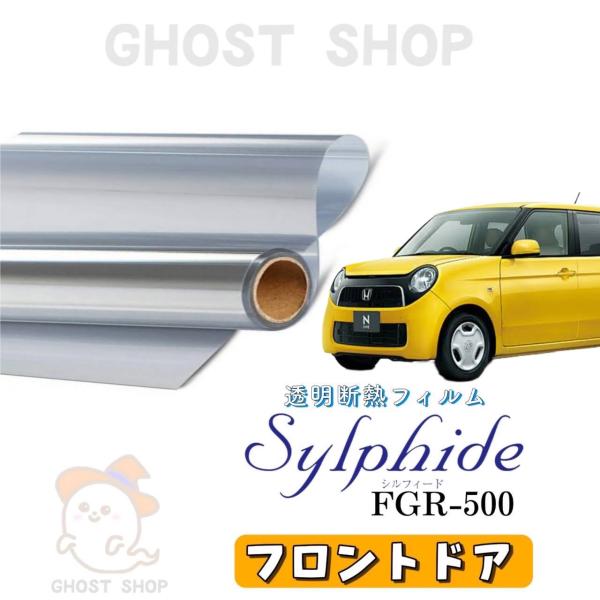N-ONE クリア断熱 カーフィルム フロントドア左右 カット済み仕様車種　N-ONE型式　JG1・JG2年式　H24/11〜R2/03フィルム　シルフィード　FGR500フィルム単体透過率89％セット内容フロントドア左右　　　2枚コンピュ...