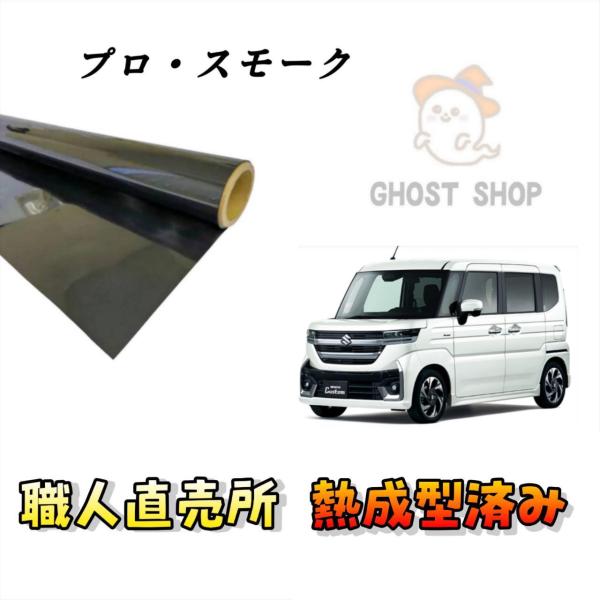 当SHOPは約20年にわたりカーフィルム事業に携わり、2021年から販売を開始しました2022年には国家資格も取得し、職人としても施工業務を行っています現役の職人がお客様に変わり熱成型を施しまたフィルムをカットし、職人がダイレクトにお客様へ...