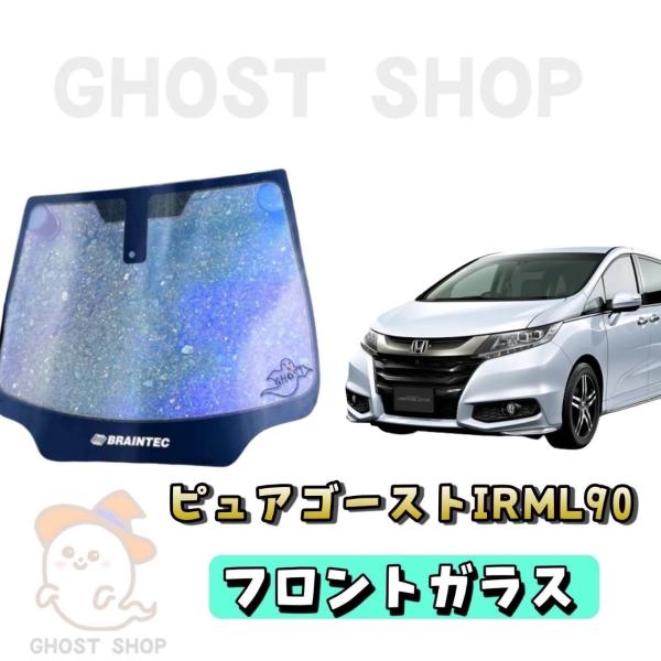 オデッセイ 熱成型済カーフィルム ピュアゴーストIRML90適合年式　H25/11〜R4/09　　型式　RC1・RC2セット内容フロントガラス熱成型済　　1枚オプションよりフロントドア左右小窓付をお選びになりますとフロントフルセットのご購入...