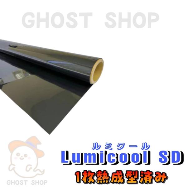 ご注文時　必ず事前問い合わせをして頂く必要があります。問い合わせなしのご注文をされた場合、注文者様都合によりキャンセルさせていただきます。ルミクール  補修用パーツフィルム　ルミクールSD　　　　　色あせ変色のしにくいフィルム透過率　3％・...