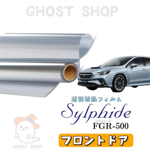 レヴォーグ カット済み クリア断熱カーフィルム仕様車種　レヴォーグ型式　VN5・VNH年式　R2/10〜フィルム　シルフィード　FGR500フィルム単体透過率89％セット内容フロントドア左右　　　2枚フロントドア小窓左右　2枚コンピューター...