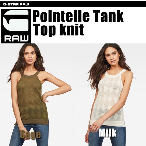 Pointelle Tank Top Knit今のシーズンにピッタリのオリジナリティあふれるスタイルをG-Star RAWのニットウェアコレクションが提案します。このニットはダイヤモンド柄とバックを長くとったスタイルにセンスが光る袖なしデザ...