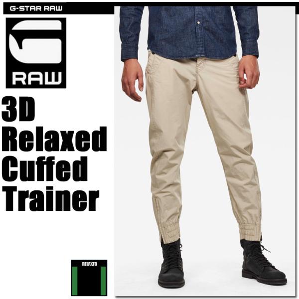 3D Relaxed Cuffed Trainerは、ウエストの一部と裾にゴムを入れ、裾ジッパーを付けて仕上げた穿き心地抜群のトレーナーパンツです。斜め配置のスナップポケットにはデザインステッチが施されています。バックには、補強の入ったシン...