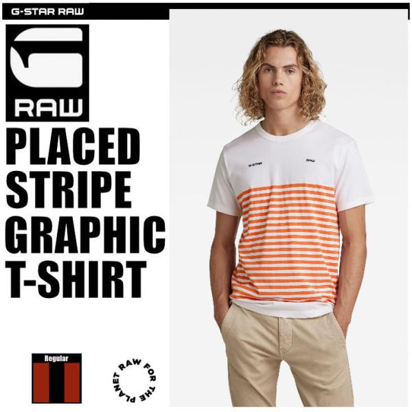 Placed Stripe Graphic T-Shirtは、オーガニックコットンを使った横ストライプ柄のストレートフィットTシャツ。胸にG-Star RAWのグラフィックを入れて仕上げられています。G-Starコレクションは、環境への影響...