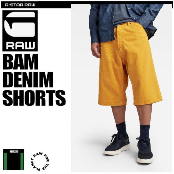 Bam Denim Shortsは、Bam Jeansのサマーバージョン。オリジナルと同じリラックス感のあるルーズフィットで仕上げた、ショート丈のカラーデニムです。切り込みポケットの隅をリベットで補強。さらに隠しコインポケットもリベットで固...