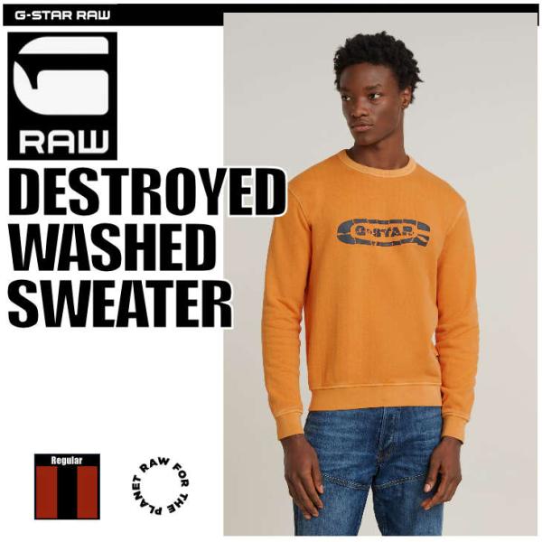 Destroyed G Logo Washed Sweaterは、G-Starがプロデュースするグラフィック入りオーガニックコットントップスのひとつ。ダメージ感のあるグラフィックをプリントした一枚です。G-Starコレクションは、環境への影...