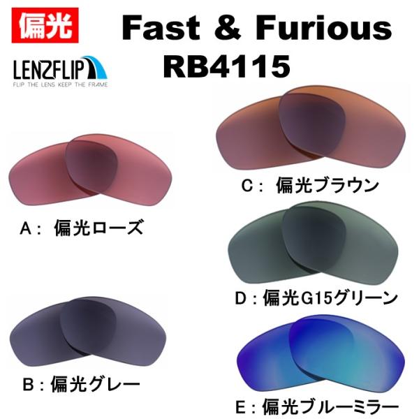 対象モデル名： Ray-Ban  Fast＆Furious RB4115 （レイバン　ファストアンドフュリオス ）（注意）RB4115用のレンズです。「RB4115-F」と記載のサングラスにはフィットいたしません。「 素材／特徴 」・偏光レ...