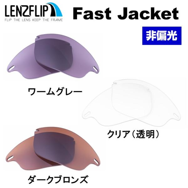 対応モデル：Oakley Fast Jacket モデル名：オークリー ファストジャケット 対応フレーム番号：oo9156 / oo9097 / oo9162 シリーズ- Fast Jacket と Fast Jacket XL のどちらの...